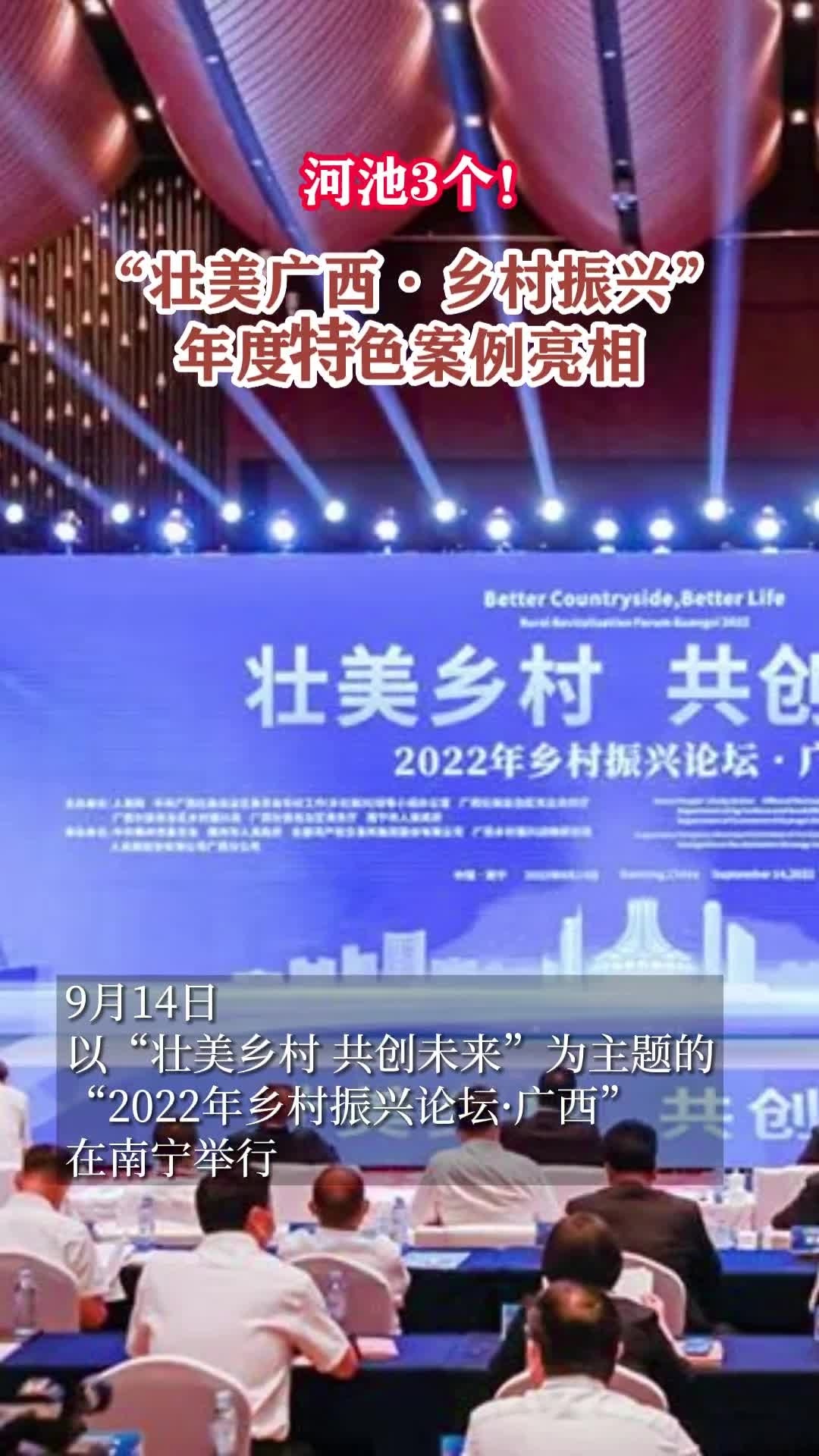 河池3个!"壮美广西·乡村振兴"年度特色案例亮相