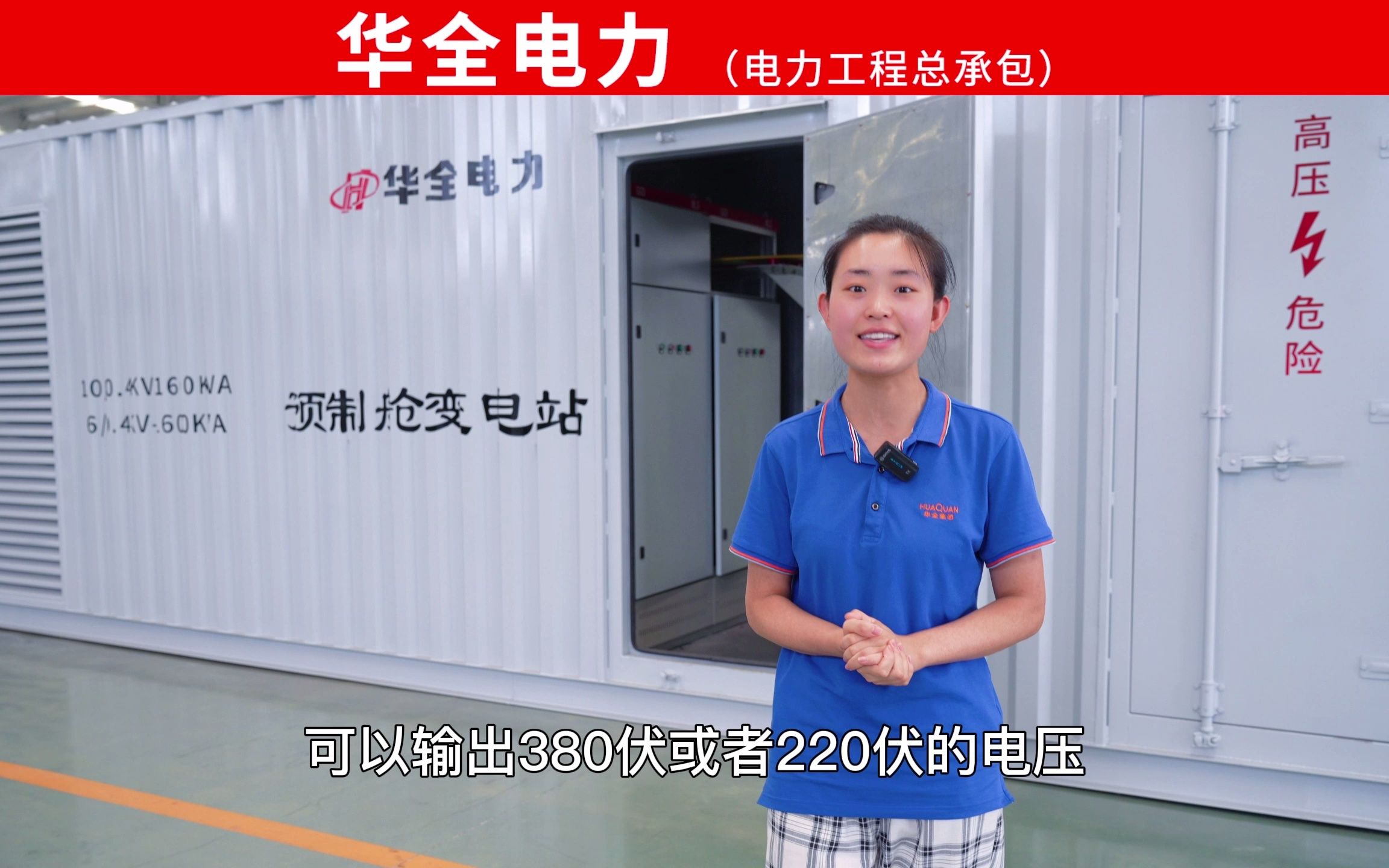 高压电如何变成生活用电?多余的电可以储存吗?华全电力-国家电力小...