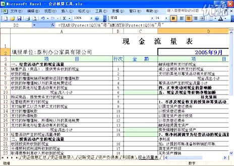 3.3 现金流量表的设置