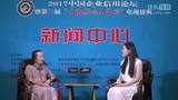 2017中国企业信用论坛-云南宝琳堂珠宝有限公司董事长毕兆凤接受...