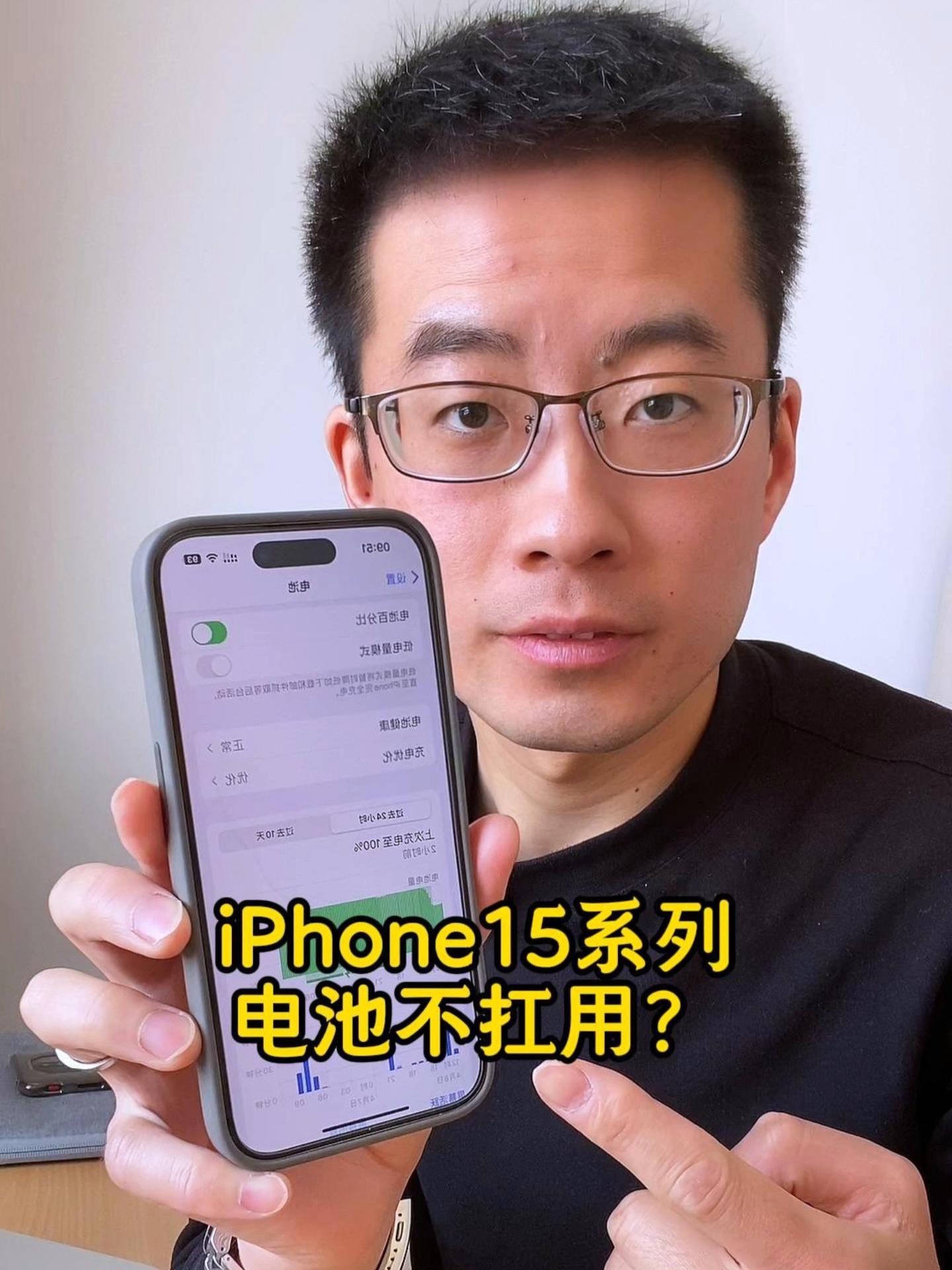 iPhone15系列的电池循环次数掉的慢了?#iphone #手机