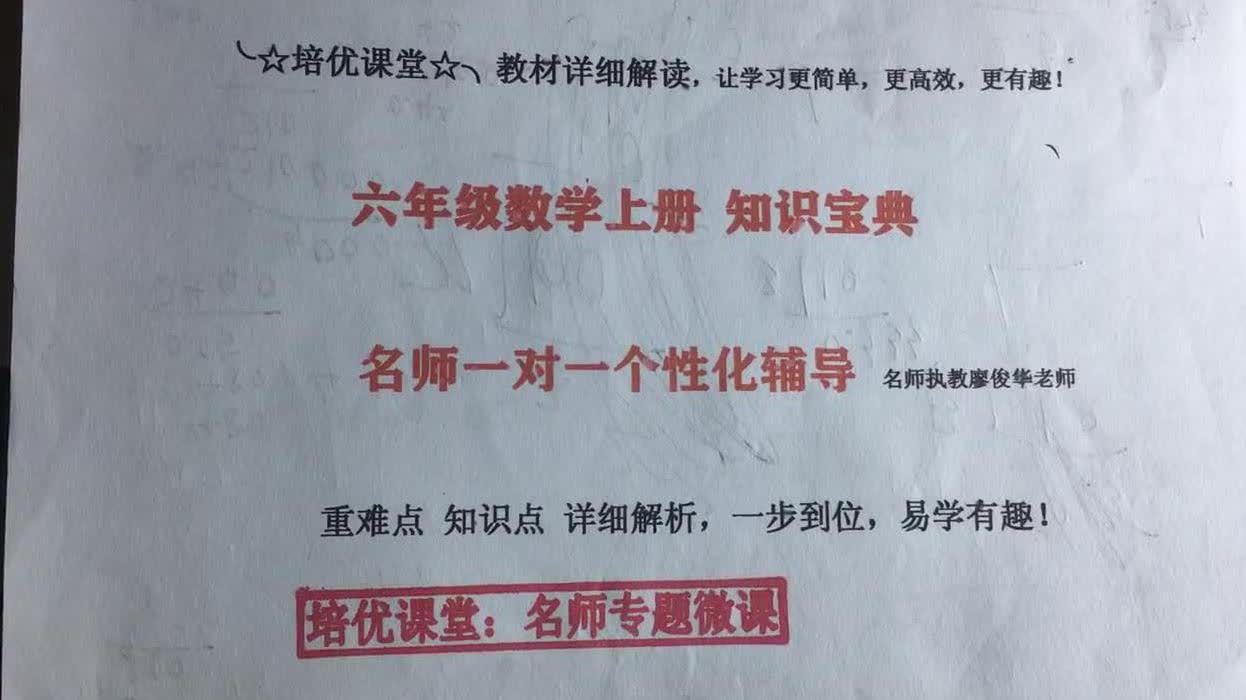 六年级数学上册 65 练习十八 P86