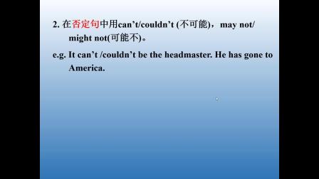 八年英语2月7日 专题-情态动词表推测的用法