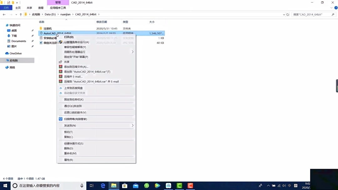 AutoCAD 2014安装教程