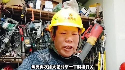 正泰时控开关与接触器如何设置开启与关闭,原来就是这么简单!