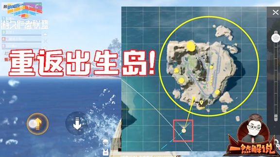 荒野行动:跳伞去最偏远小岛探寻宝藏,落地后还能回出生岛吗?