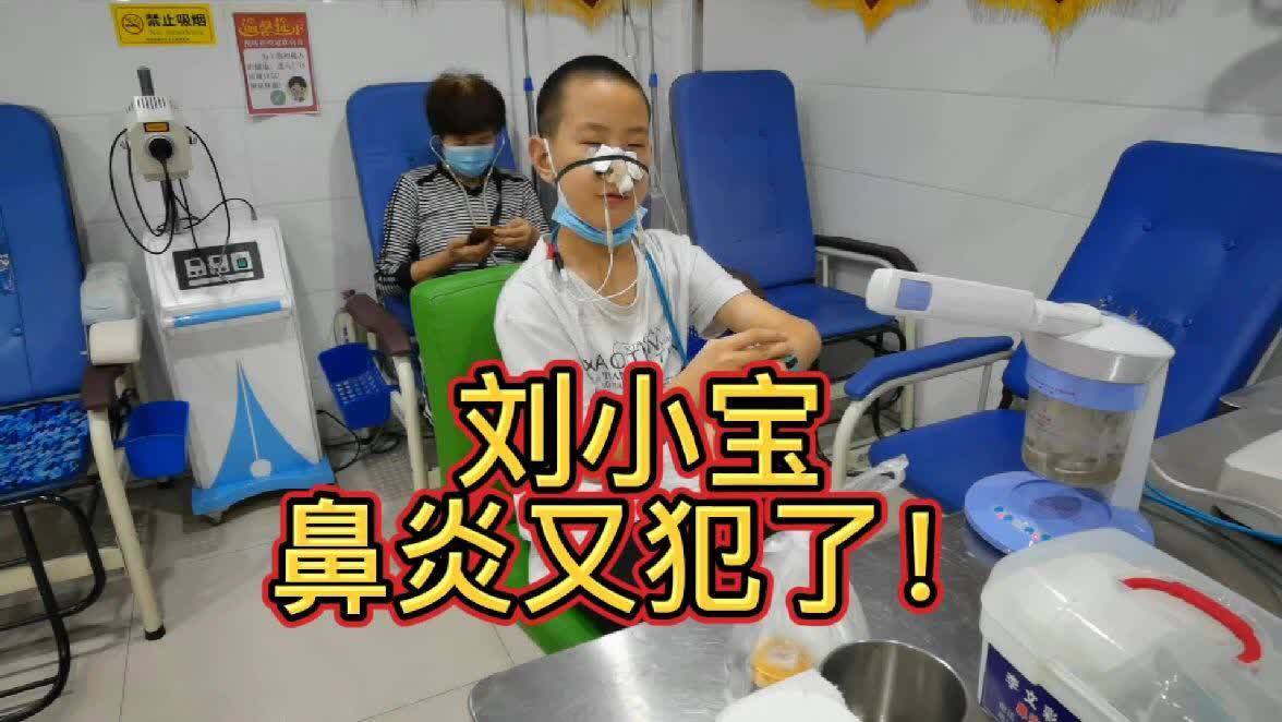 河南小学生11号开学,刘小宝鼻炎又犯了,赶快来专科门诊中药熏蒸