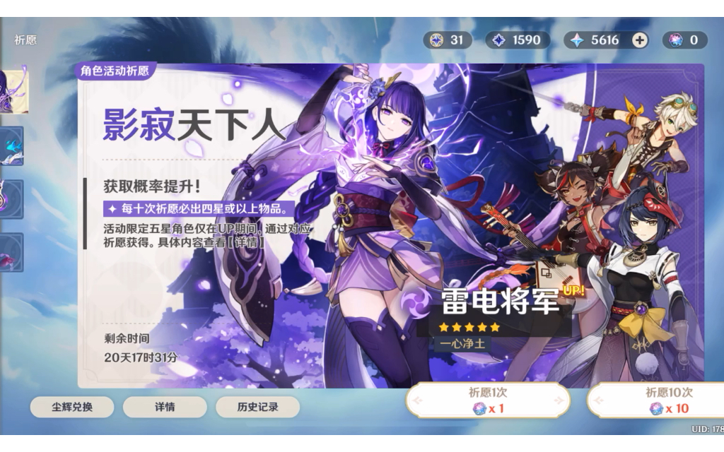 原神 雷电将军 抽卡