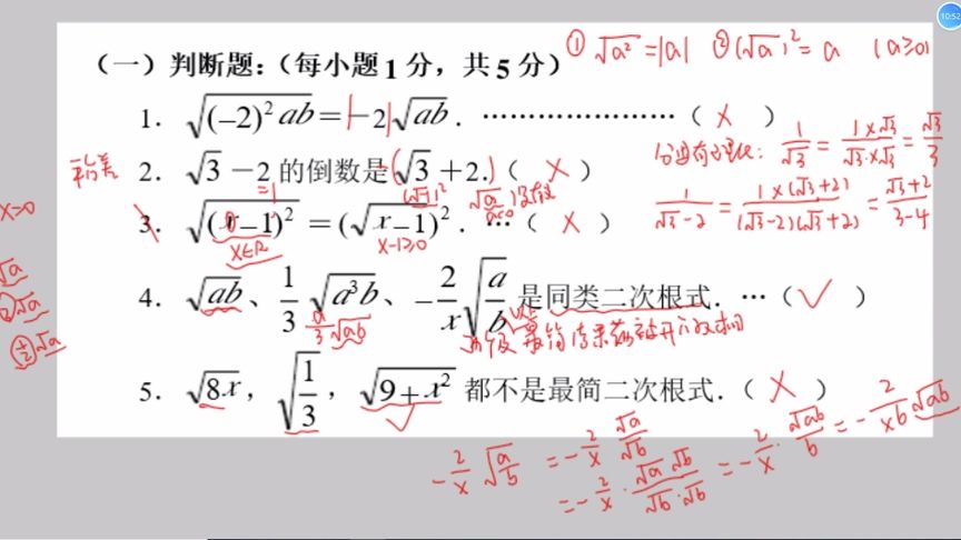 二次根式化简习题