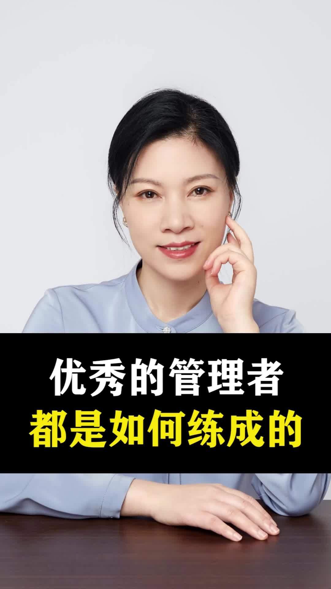 一个优秀的管理者,都是如何练成的?#管理者 #领导者 #职场 #企业管理 ...