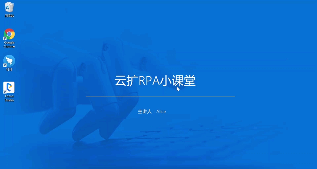 云扩RPA-Excel文件的合并