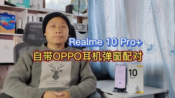 realme10pro自带弹窗配对,支持OPPO无线耳机