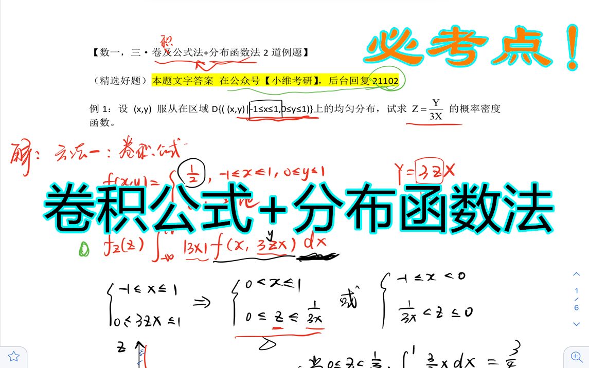 2道好题,彻底搞懂卷积公式和分布函数法求解概率密度函数,这是考研...