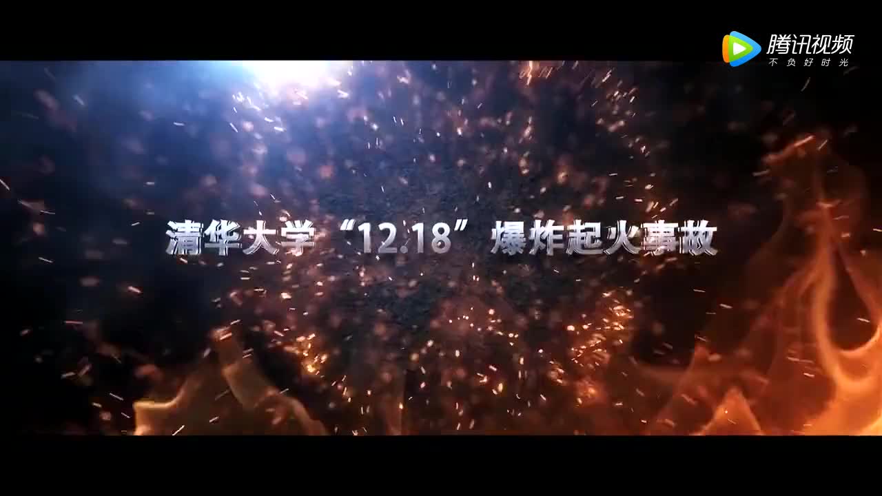 10校园火灾案例警示片 超清(720p)