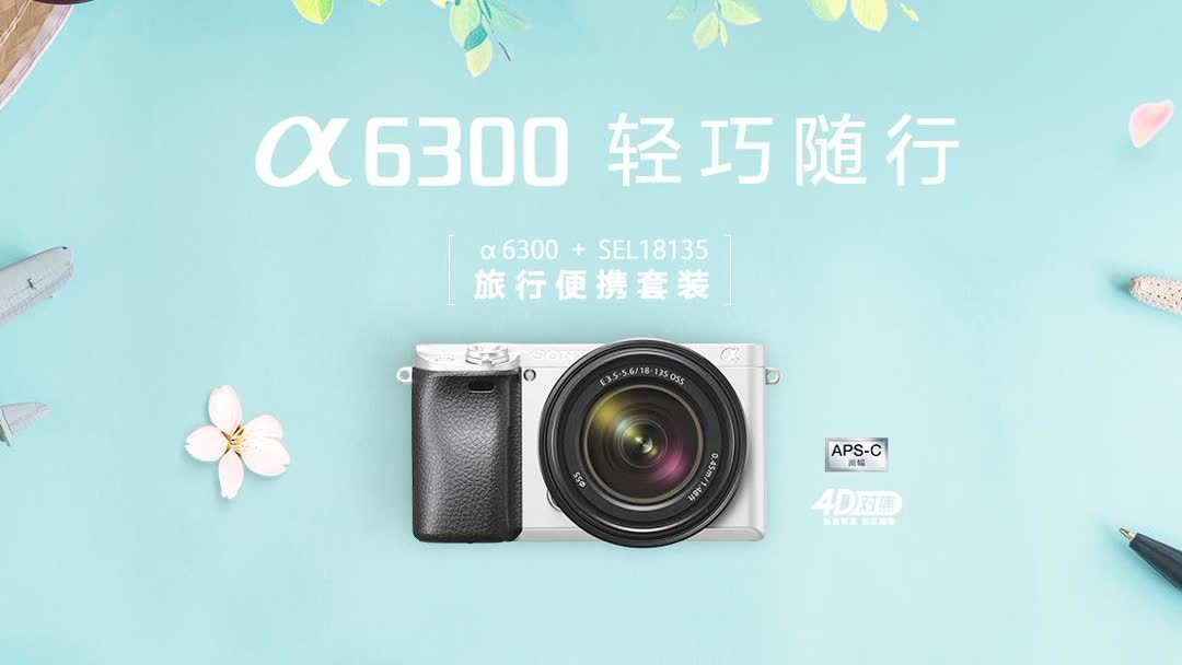 索尼A6300,一款近似专业的入门级微单,NFC技术是什么详解