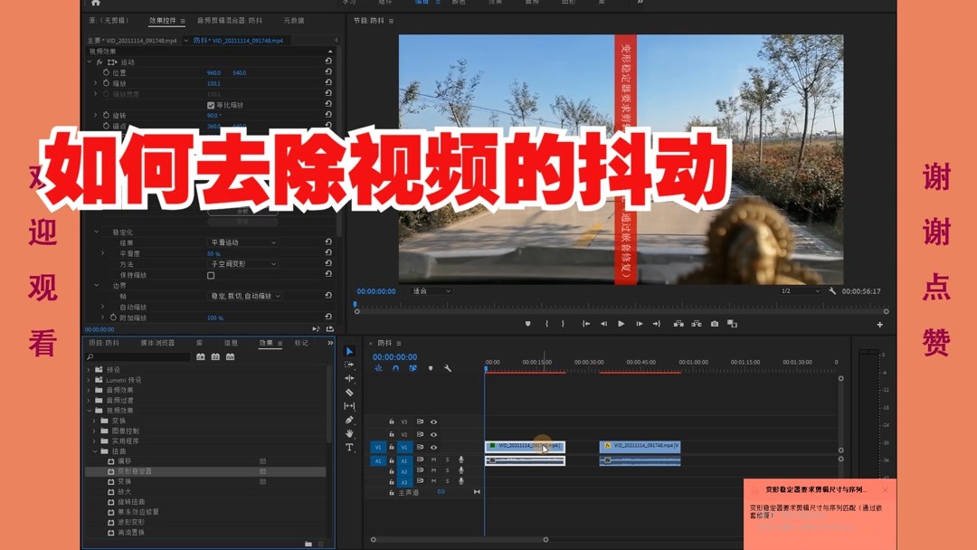 去除视频抖动的方法