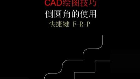 家具设计培训CAD倒圆角技巧-猿沐课堂