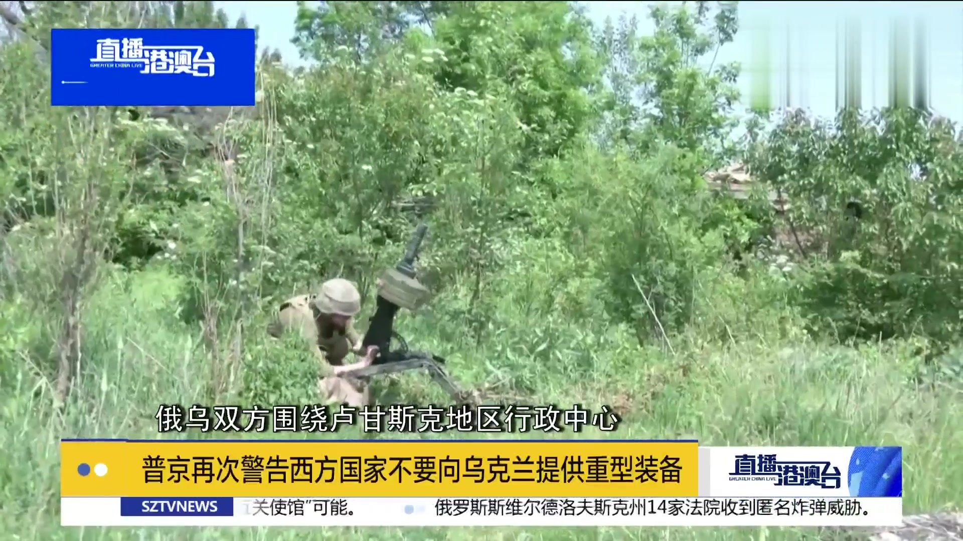 北顿涅茨克激战继续俄乌双方均称取得重要战果