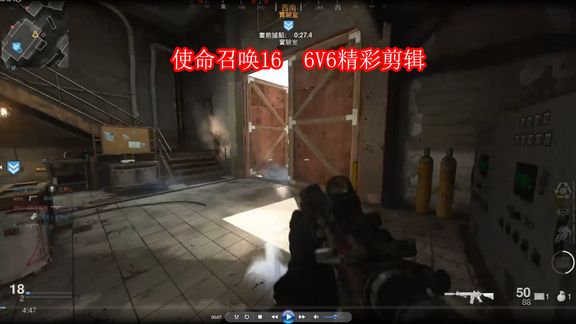 使命召唤16:6v6比赛 使命召唤最新模式,精彩剪辑。