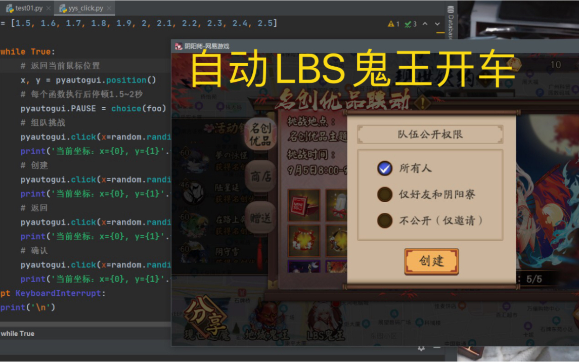 初级软件测试,如何全自动LBS开车!