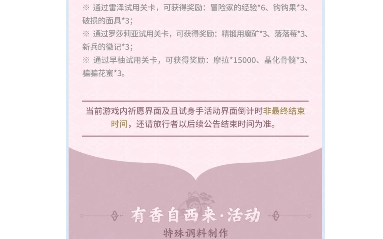 ...当前游戏内祈愿界面及且试身手活动界面倒计时非最终结束时间,还请...