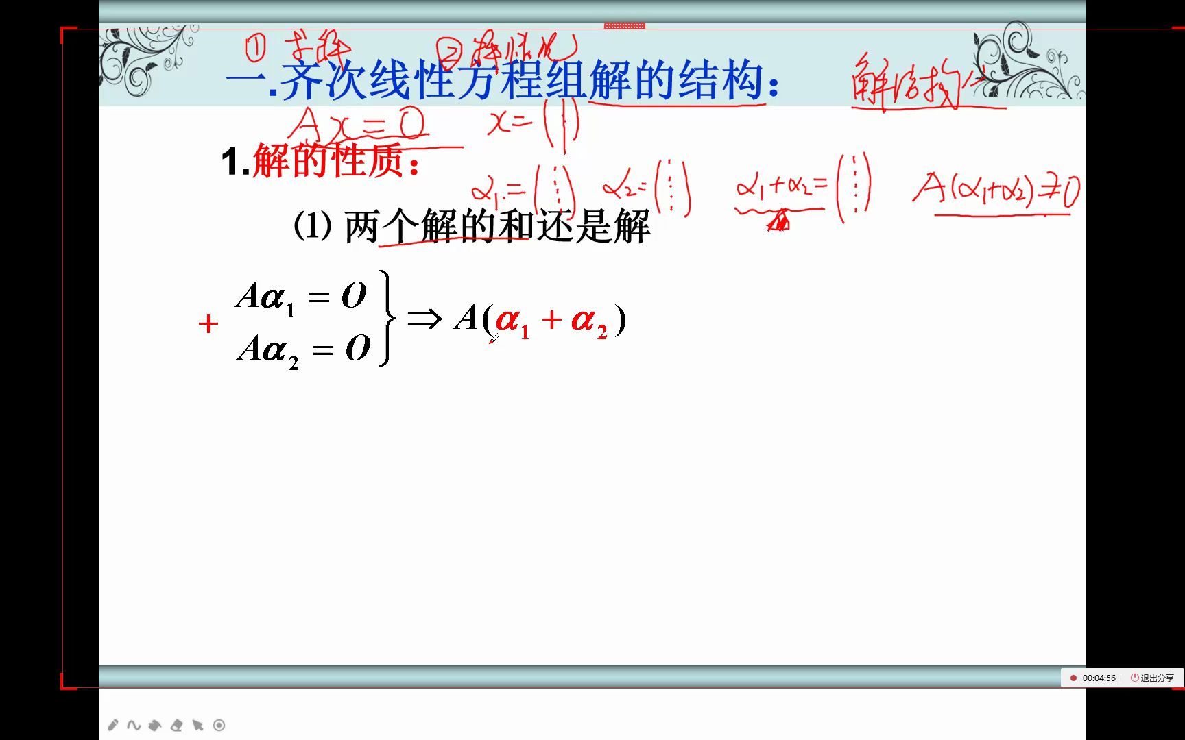 3.4方程组的解结构(1)