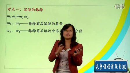 学而思网校 1课时轻松搞定溶质质量分数计算_1