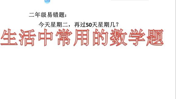 50天之后星期几