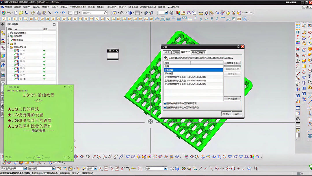 除了UG快捷键,你要还知道这招,那UG运用起来就一个强