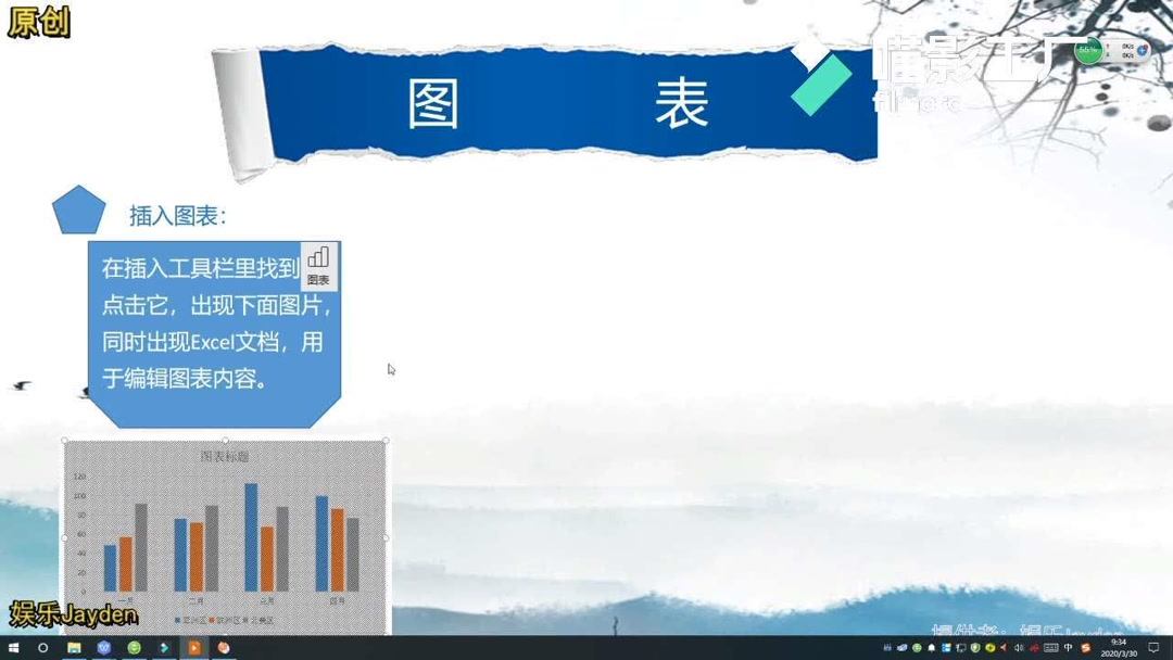 Word插入图表的方式