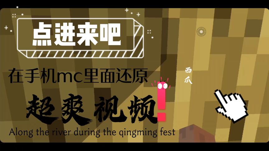 我的世界:用手机制作超爽视频(新人)