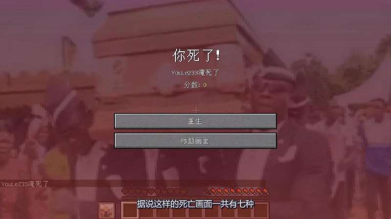 我的世界黑人抬棺入住MC大陆?死亡后一秒抬走