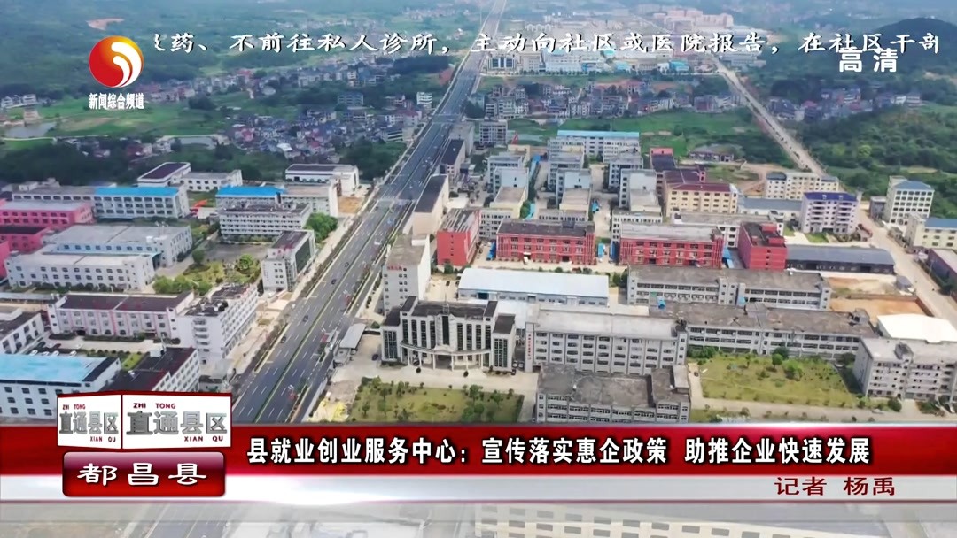 县就业创业服务中心:宣传落实惠企政策 助推企业快速发展