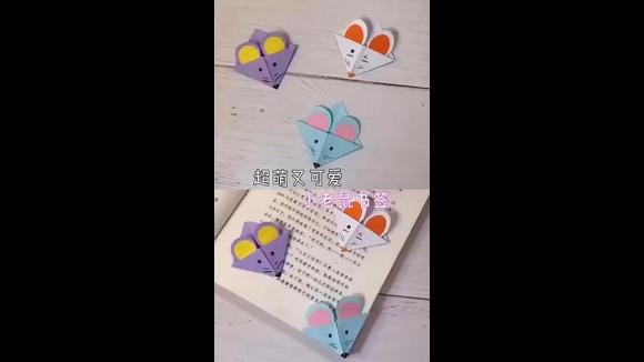 简单制作可爱的实用书签