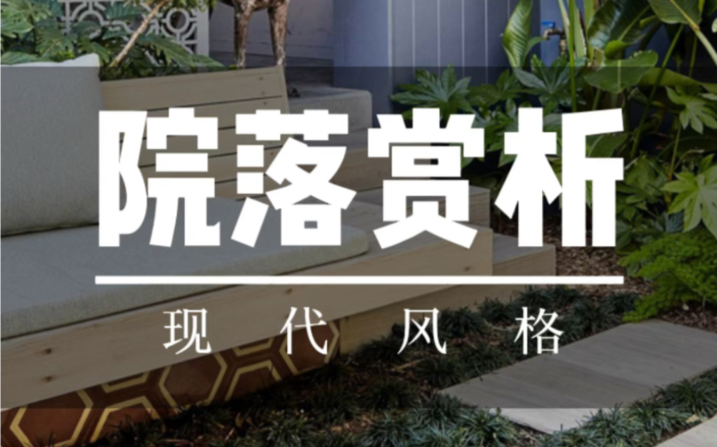 用相似的材料去打破空间界限,延续室内空间#现代花园#花园改造#空间...