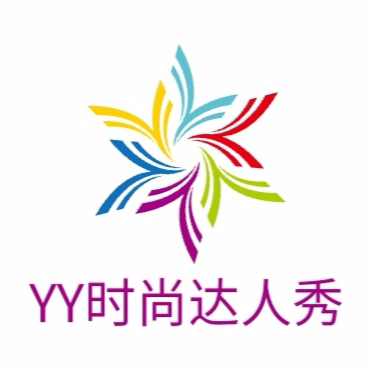 YY时尚达人秀 