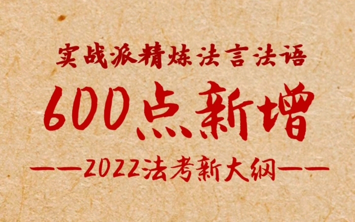 2022法考600点新增之行政法②