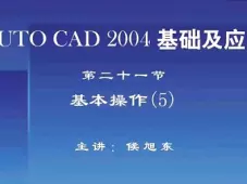 CAD教程 初学经典 21 CAD基本操作5