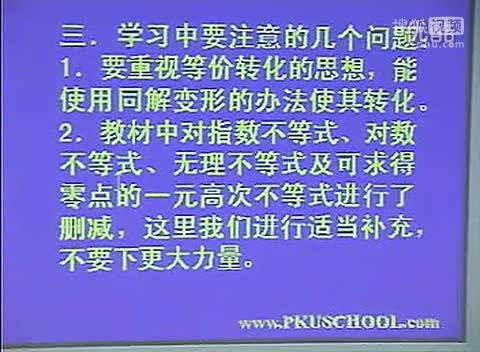 简单的高次与分式不等式的解法