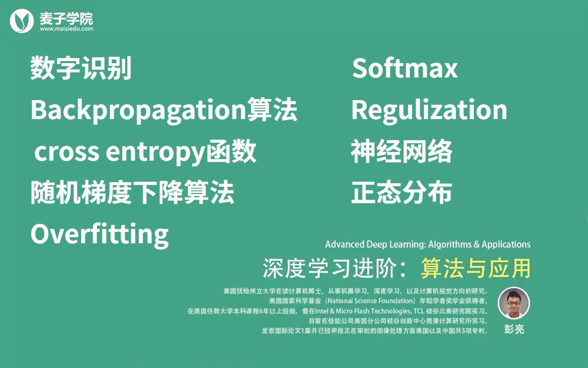 【深度学习】深度学习进阶:算法与应用 数字识别、神经网络基本结构...