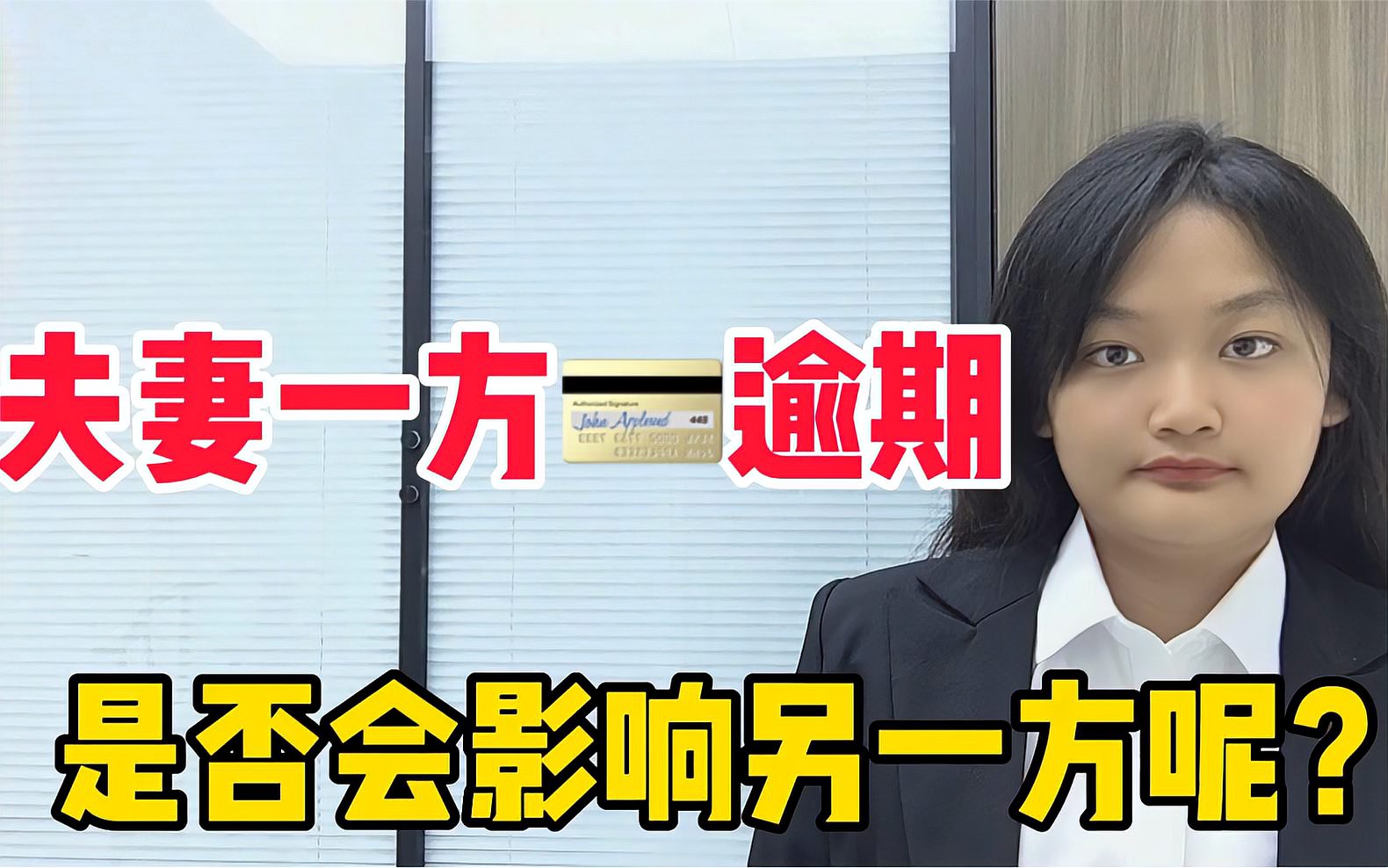 夫妻一方卡片逾期后,对另一方是否有影响?一分钟给你解析