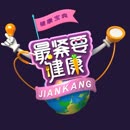 广东公共最紧要健康 