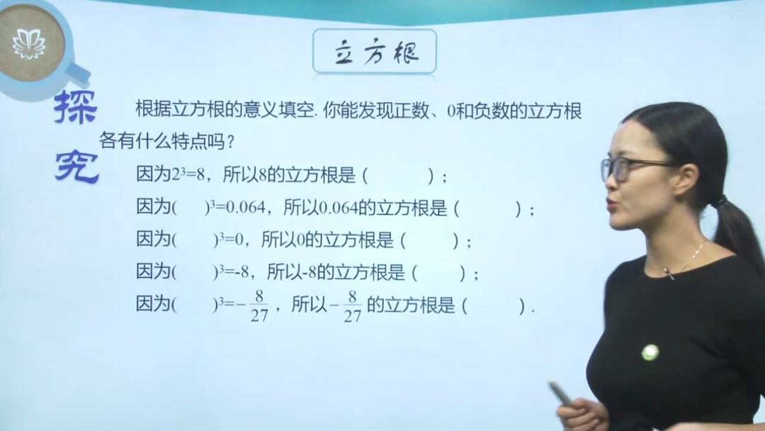 七下6.2立方根