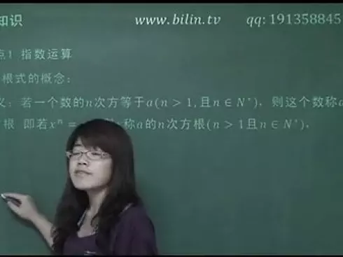 高一数学 第03讲 指数函数(指数运算)知识点