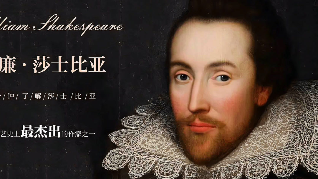 5分钟了解莎士比亚-西方文学史最杰出的文学家之一