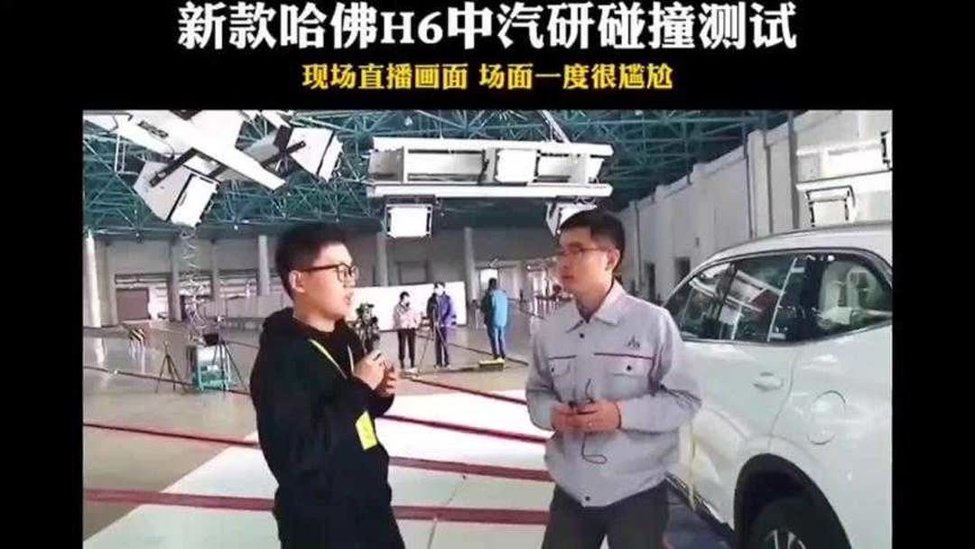 第三代哈弗H6侧面碰撞"翻车",场面很尴尬啊