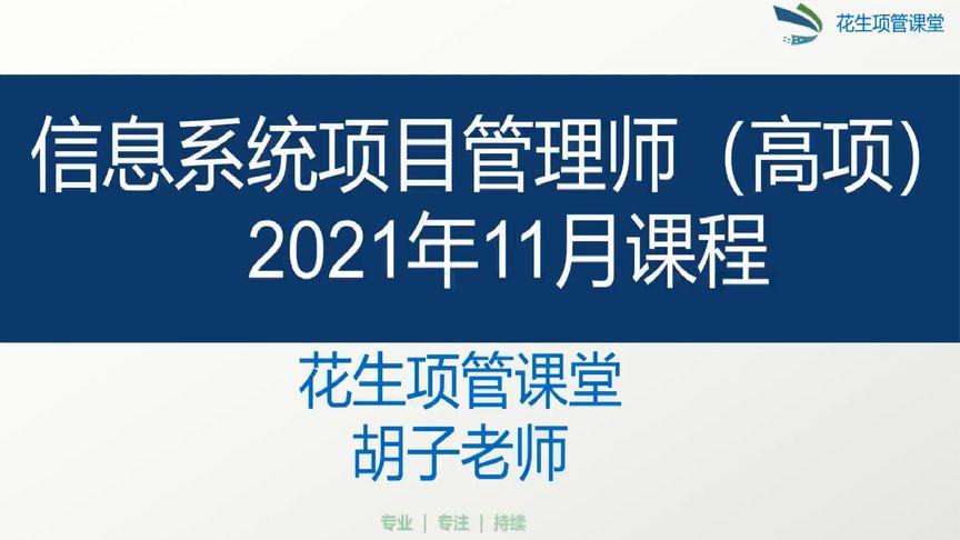 【综合知识】2.信息系统项目管理基础2-2