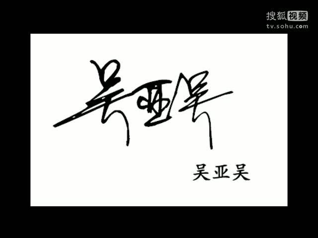 姓名个性签名设计软件