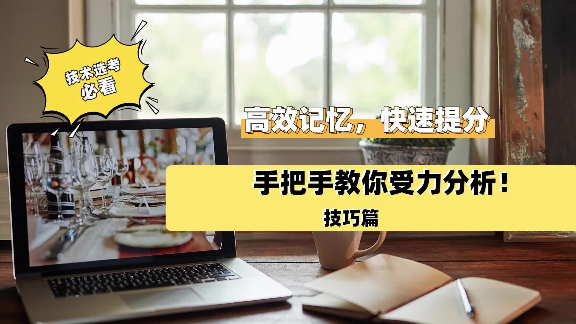 浙江选考通用技术-受力分析