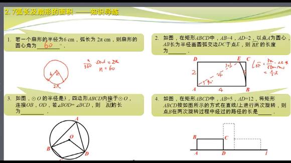 中考数学复习 弧长及扇形的面积2
